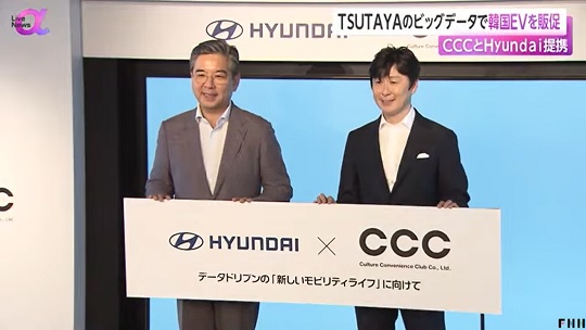 ゝ`）CCCとHyundaiが提携、TSUTAYAのビッグデータで韓国EVを販促 ※先月の販売台数17台 ｜ もえるあじあ(･∀･)